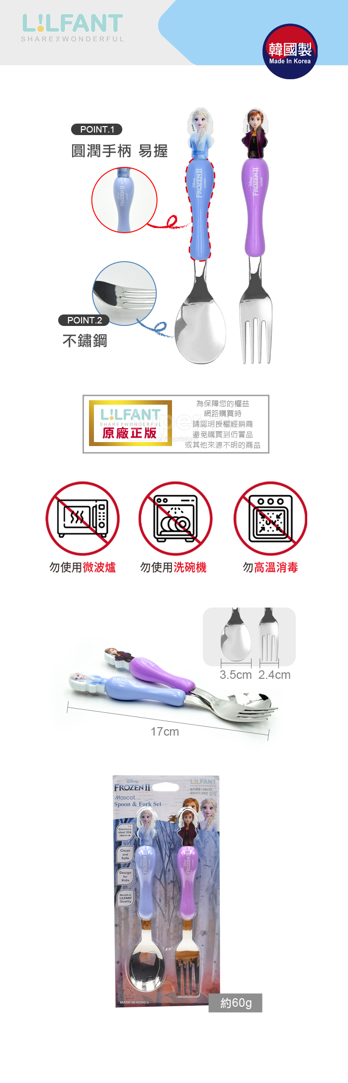 LILFANT不鏽鋼匙叉組-冰雪奇緣 - 線上購物 - SuperBO永豐耀