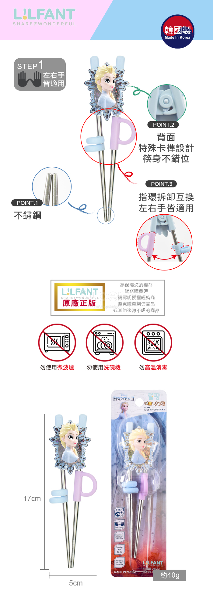 LILFANT不鏽鋼學習筷(左右手)Elsa - 線上購物 - SuperBO永豐耀