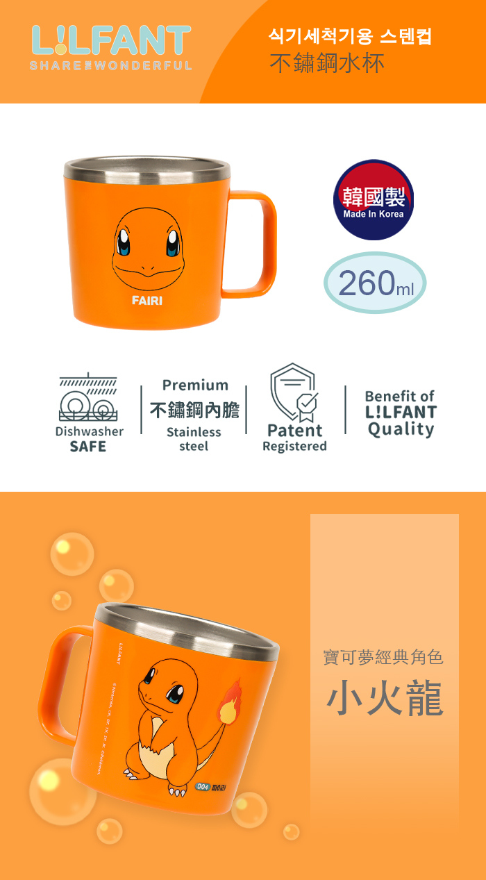 LILFANT不鏽鋼兒童水杯(260ml) - 線上購物 - SuperBO永豐耀