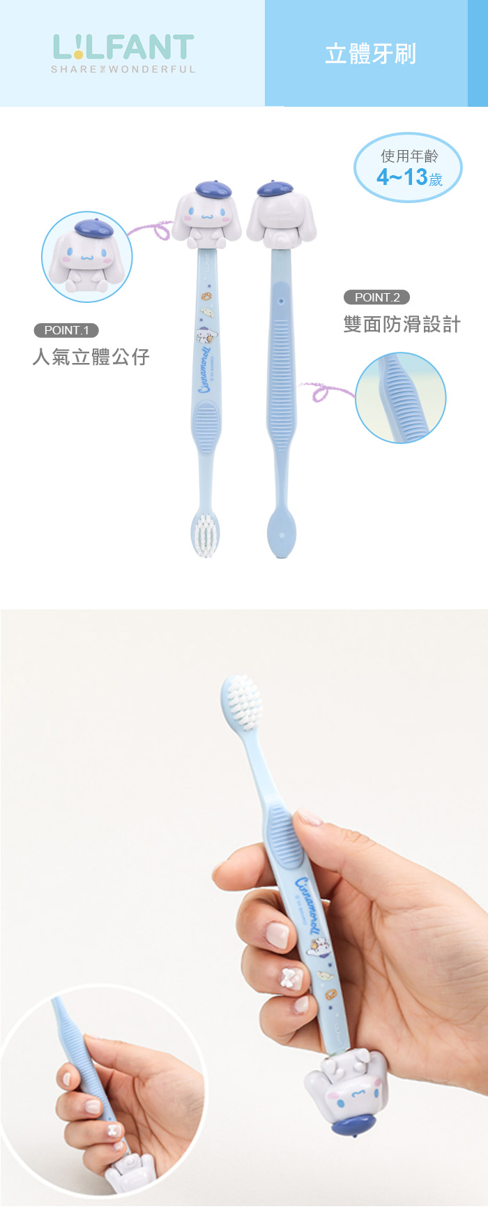 LILFANT立體牙刷(4-13歲) - 線上購物 - SuperBO永豐耀
