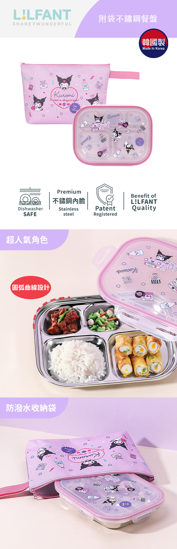 LILFANT附袋不鏽鋼餐盤 - 線上購物 - SuperBO